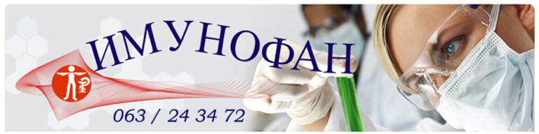 Imunofan u ampulama – Imunofan preparat